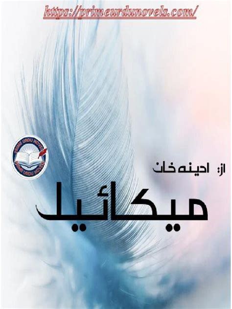 Mekail By Adeena Khan Complete Pdf