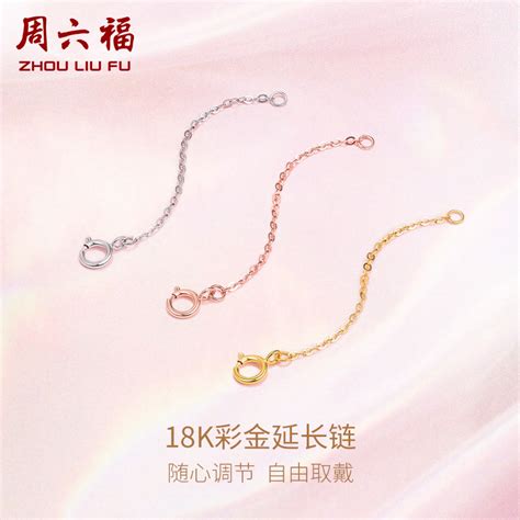 周六福18k玫瑰金延长链m多彩金项链加长尾链可调节接长链女黄白红虎窝淘