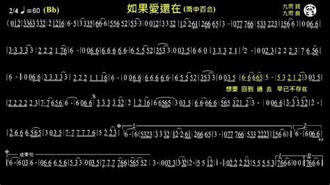 如果愛還在bb雨中百合《動態簡譜》 Youtube