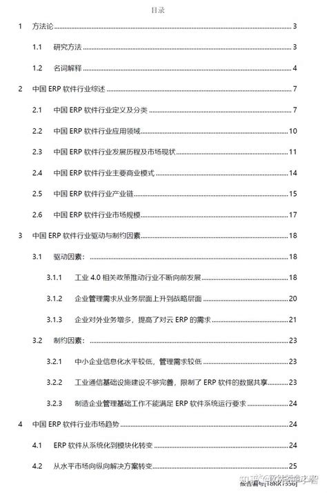 中国erp软件行业研究—sap、金蝶、用友、浪潮、鼎捷哪家强 知乎