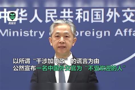 对等反制！外交部：如加方不听劝告，中方必将坚决有力回击
