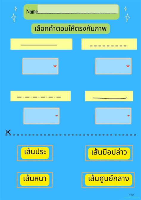 ใบงานที่ 2 Dropdown เลือกคำตอบให้ตรงกับภาพ ใบงานเชิงโต้ตอบ Topworksheets