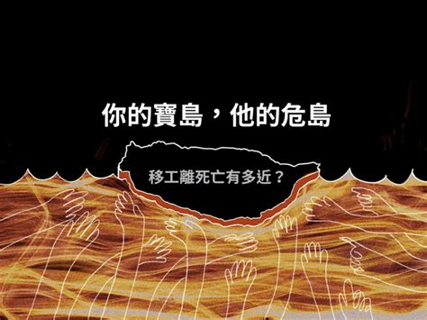 2018年《報導者》數位專題與資訊圖表作品 報導者 The Reporter