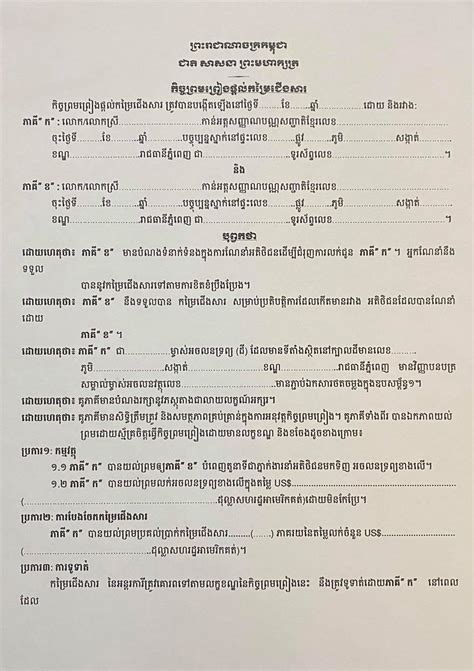 គំរូ កិច្ចសន្យា ផ្តល់ កម្រៃ ជើងសា រ ការិយាល័យមេធាវី លី កុសល
