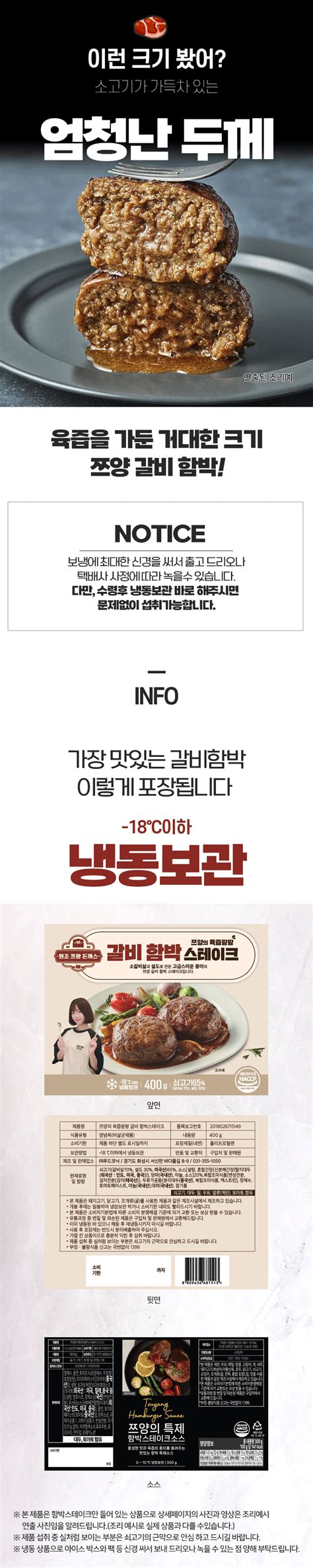 [쯔양]갈비 함박스테이크 200gx12개 특제함박소스 300g