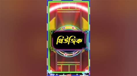 সরস্বতী পুজো উপলক্ষে ময়না নারিকেলদাহাতে আসছে সবাইকে নাচাতে চন্দনা