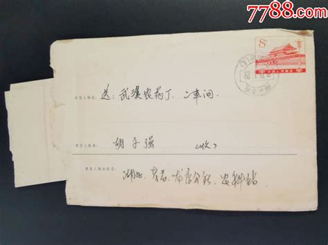 邮资实寄封（76 1）湖北孝感毛陈渡77年1月29日戳信封实寄封藏友俱乐部壹【7788收藏收藏热线】