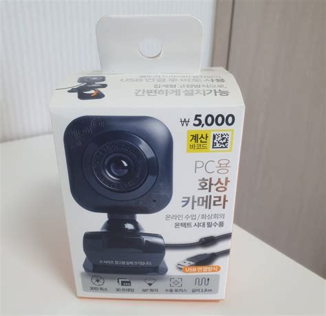 다이소 Pc용 화상카메라 웹캠 사용 후기 가성비는 굿 네이버 블로그