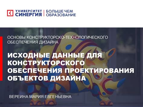 Основы конструкторско технологического обеспечения дизайна исходные данные для конструкторского