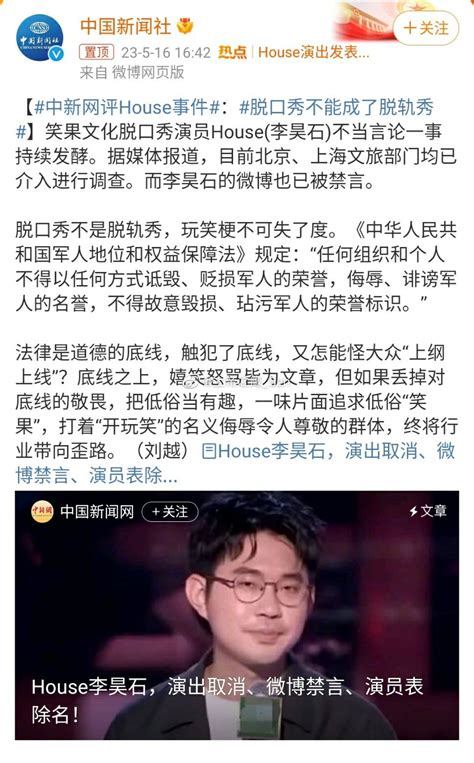 中新网评House事件