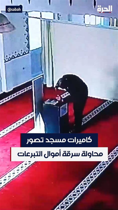 كاميرات مسجد تصور محاولة سرقة أموال التبرعات صورت كاميرات مسجد في