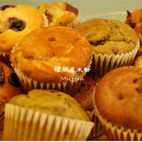 【楽天市場】【送料込み】グルテンフリー ヴィーガン お選びください！「 米粉マフィンお得6種類12個セット」 福岡産米粉100 小麦粉 卵