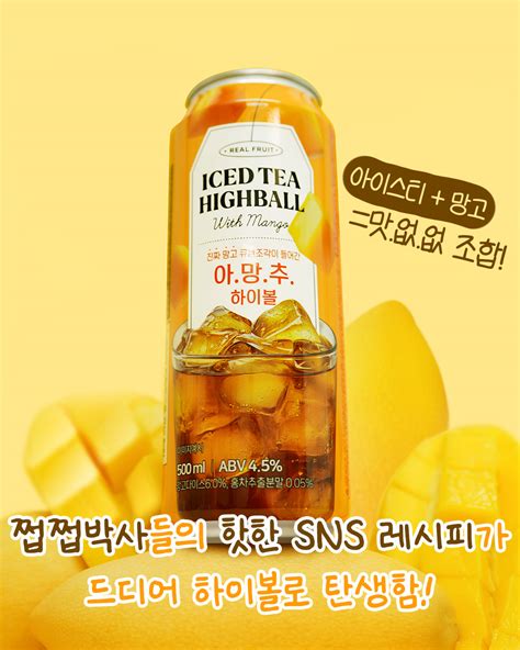 20대 뭐 하지 📢속보 드디어 아망추가 하이볼로 허거덩거덩스 쩝쩝박사들의 Hot했던 아망추 레시피가 드디어 하이볼로