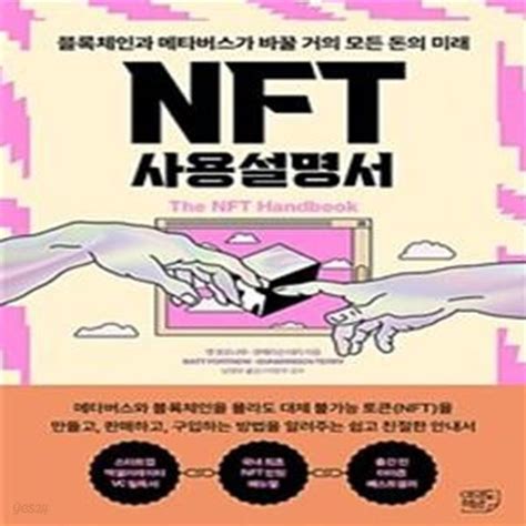 중고샵 NFT 사용설명서 예스24