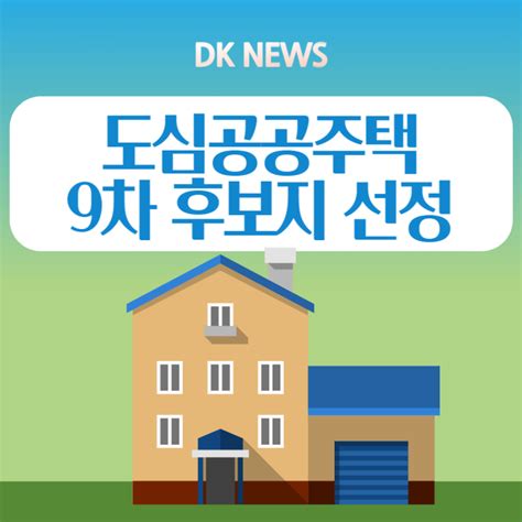 도심공공주택 복합사업 양천구 목4동 강서고 인근 신정동 목동역 9차 후보지 선정 네이버 블로그