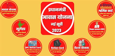 आवस यजन नई सच 2023 Pmay For Android Download
