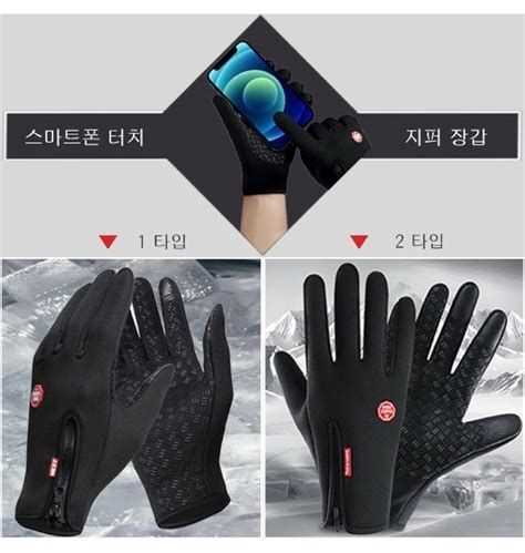 방수원단 방한장갑 판촉물 아웃도어 터치 용품 스마스폰 기모안감 지퍼트 티몬