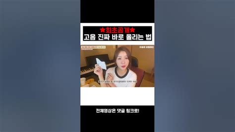 고음 진짜 바로 올리는 법 2탄 디테일 고음 올리는법 고음발성법 노래레슨 보컬레슨 Vocal Lesson