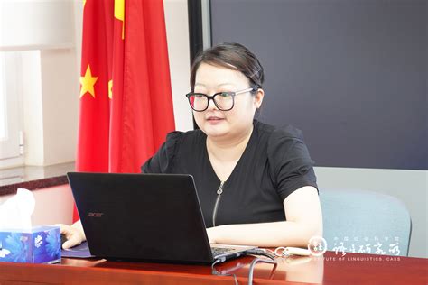 中国社会科学院语言研究所