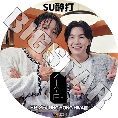 K Pop Dvd バンタン Su醉打 Ep25 Jung Yonghwa編 日本語字幕あり バンタン シュガ Suga Cnblue シエン