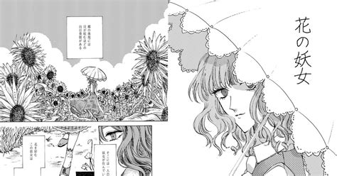 東方 【例大祭14】花の妖女 金田にるぎりのマンガ 風見幽香 例大祭14 Pixiv