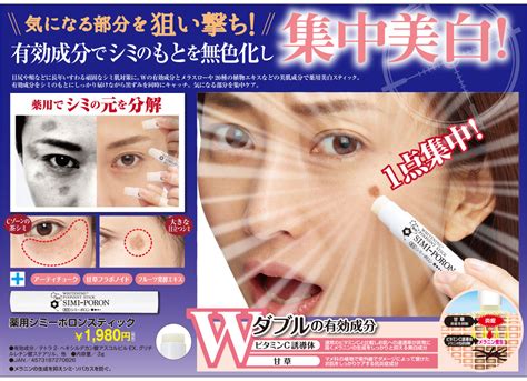 【楽天市場】薬用シミーポロンスティック マイノロジ シミ しみ ビタミンc誘導体 スティックタイプ 医薬部外品 シミ取りクリーム シミ取り