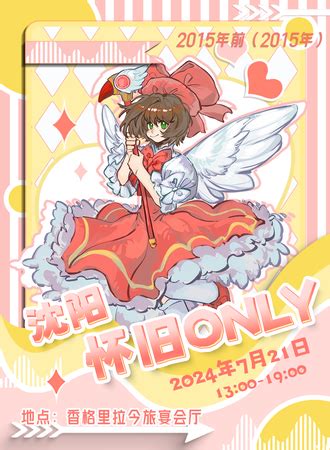 沈阳怀旧only Nyato喵特漫展