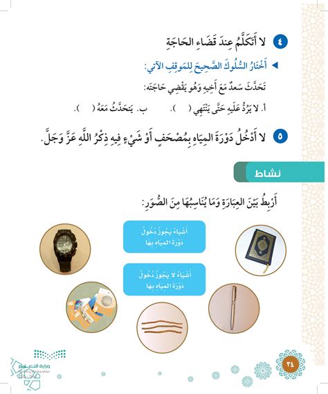 آداب قضاء الحاجة الدراسات الإسلامية 1 ثالث ابتدائي المنهج السعودي