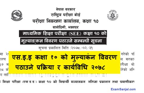 See Class 10 Result Sheet Notice See Result Karyabidhi 2078 Exam Sanjal See Class 10 Result Sheet Notice See Result Karyabidhi 2078 Exam Sanjal