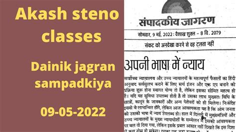 80 Wpm Hindi Dictation Dainik Jagran Sampadkiya YouTube