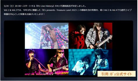 【bz×wowow 35th Anniversary 特集】5月20日～4ヶ月連続放送‼ ～bz Live History～ Bz