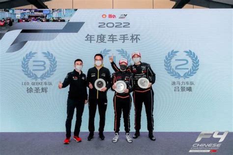 逐梦之旅又一季 F4方程式中国锦标赛圆满落幕手机新浪网
