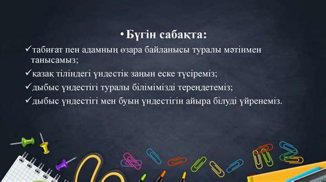 Табиғат пен адам егіз ұғым презентация онлайн