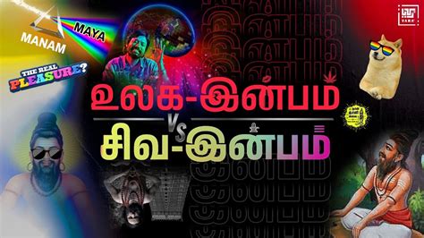 🌎 Worldly Pleasure Vs Spiritual Pleasure 🙏 Youtube