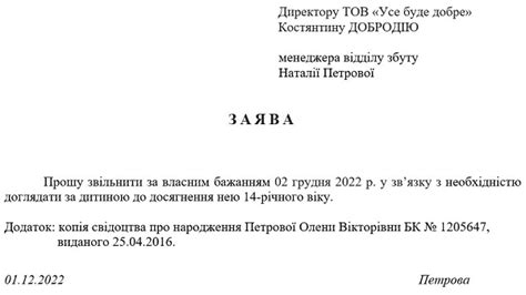 Заява на звільнення за власним бажанням
