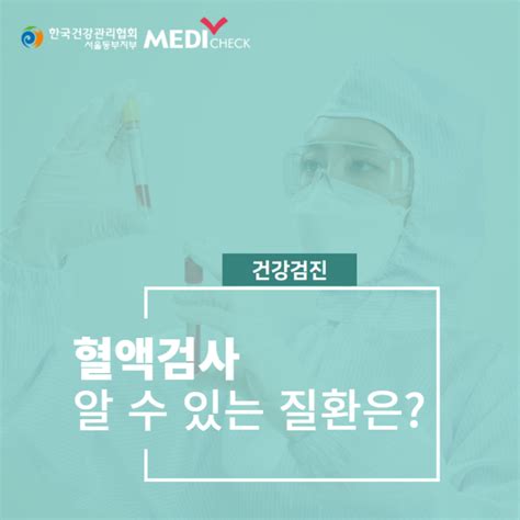 용두동건강검진센터 혈액검사로 알 수 있는 질환은 네이버 블로그
