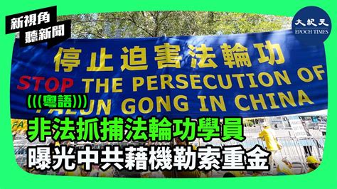 據近日明慧網報道，七至八月份獲知至少有1082名法輪功學員被綁架或騷擾。亦有多位被非法判刑的同時，還被勒索高達10萬元以上的罰款。律師：中共在