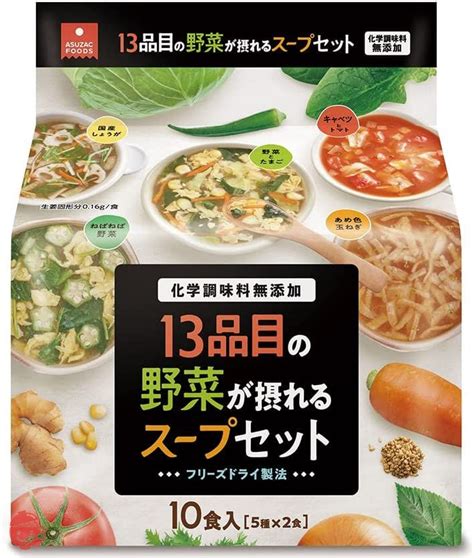 アスザックフーズ 13品目の野菜が摂れるスープセット 10食入 Japacle