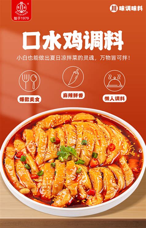 口水鸡调料