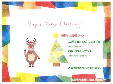 新着情報御胎内温泉健康センター御殿場日帰り温泉