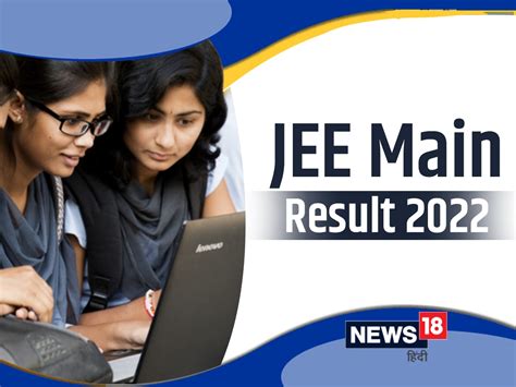 JEE Main 2022 Paper 2 Result जईई मन 2022 पपर 2 क रजलट जर