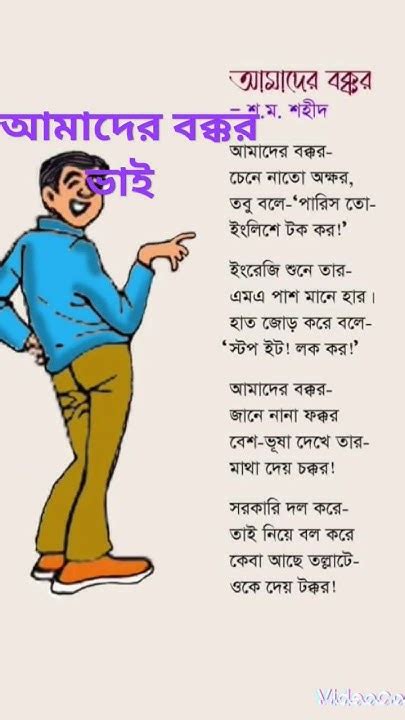 হাসতে হাসতে পাগল হয়ে যাবেন কবিতা পড়ে Youtube