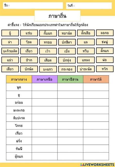 ภาษาถิ่น Online Exercise For 4 You Can Do The Exercises Online Or