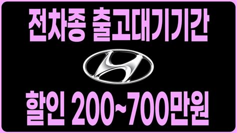 현대자동차 5월 특판할인 프로모션 빠른출고싼타페 싼타페하이브리드 투싼 투싼하이브리드 소나타 소나타하이브리드 쏘나타 그랜저 그랜저하이브리드 아반떼 팰리세이드 스타리아 포터