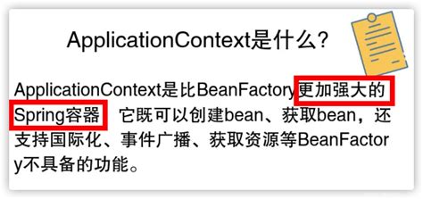Spring漫画学习笔记九 什么是applicationcontext Csdn博客