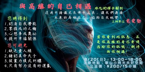 與高維的自己相遇 ～非凡的禪卡解析｜accupass 活動通