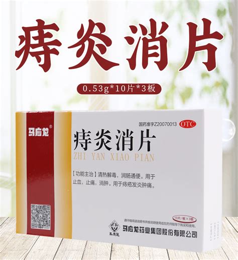 痔疮消片痔疮片第4页大山谷图库