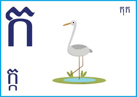 កាត ព្យញ្ជនៈ ៣ ៣តួ ពណ៌ Rermork Digital Library