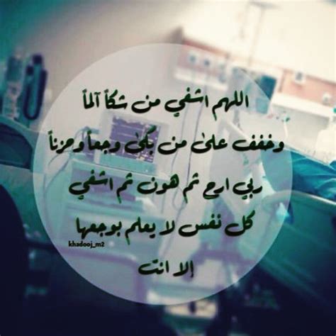 ادعية لشفاء الاب وعيادة المريض