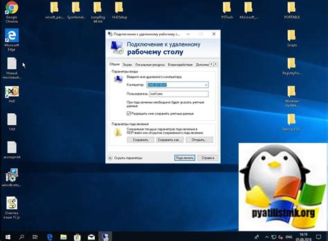 Подключение к удаленному рабочему столу в домене Windows